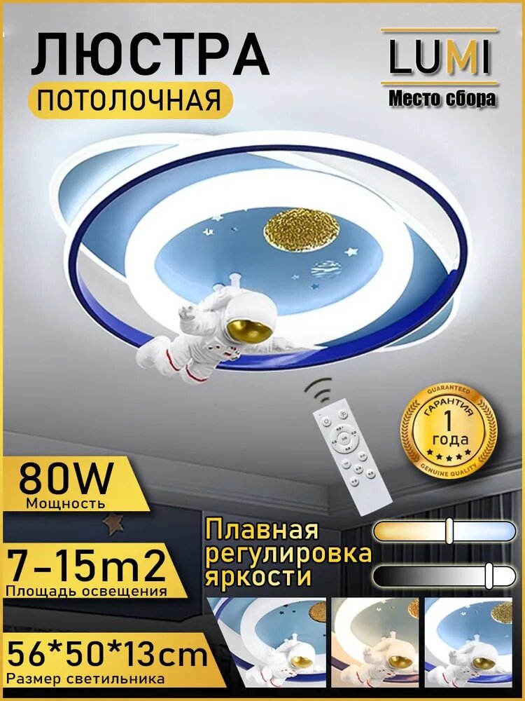 LUMI Потолочный светильник для детской комнаты 80 Вт, с пультом, голубой