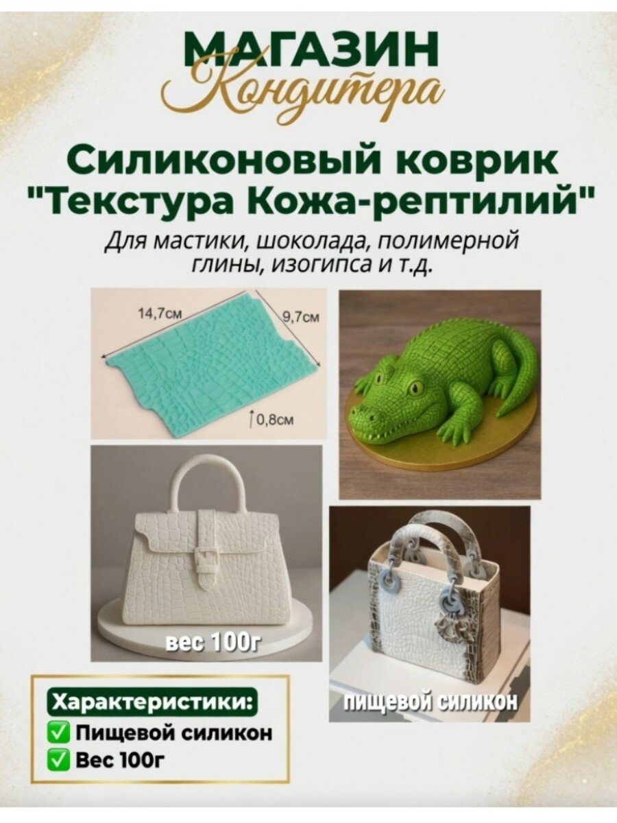 Силиконовый молд "Коврик текстура Кожа " для мастики и полимерной глины
