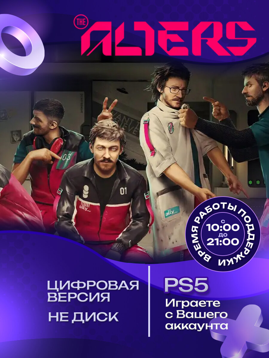 Игра The Alters для приставки PS5 цифровая версия стандартное издание