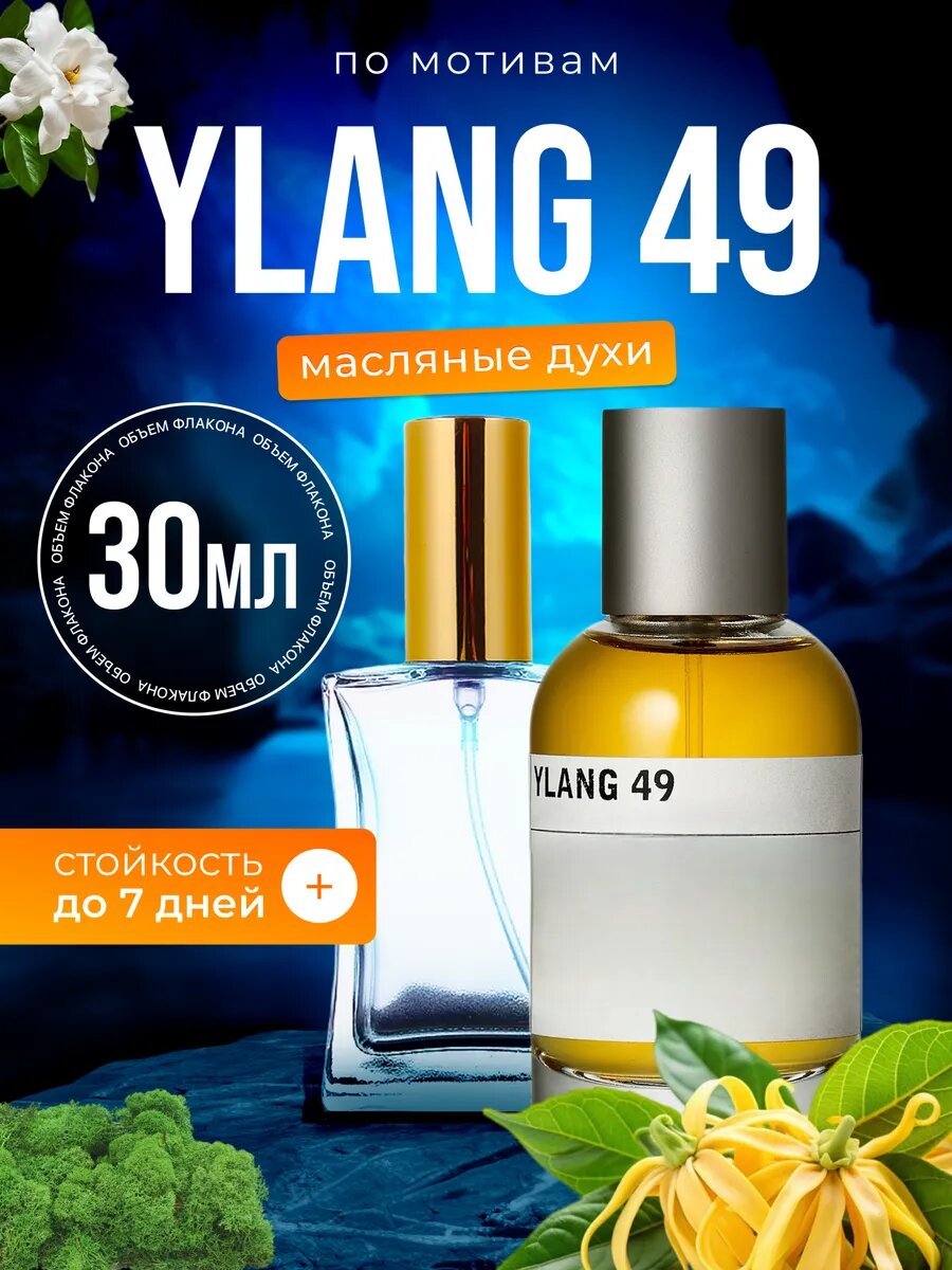 Духи масляные Ylang 49 Ле Лабо Иланг 49