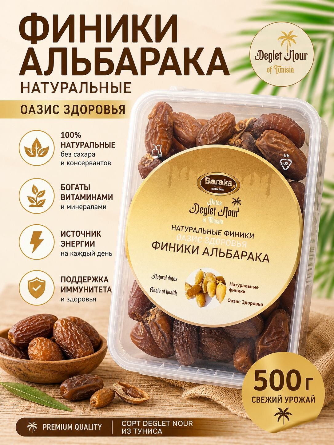 Финики Отборные "BARAKA" на ветке; 500 гр.