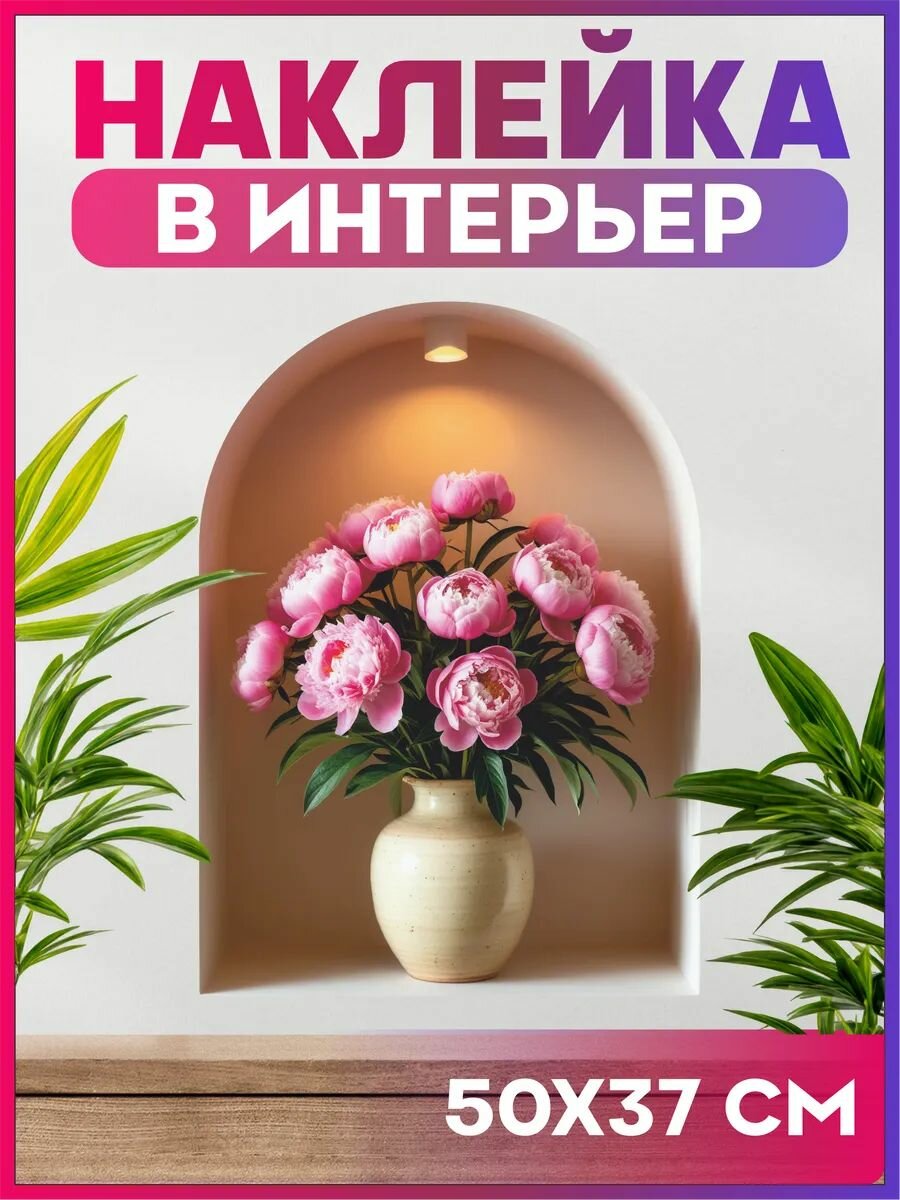 Наклейка на стену интерьерная Цветы