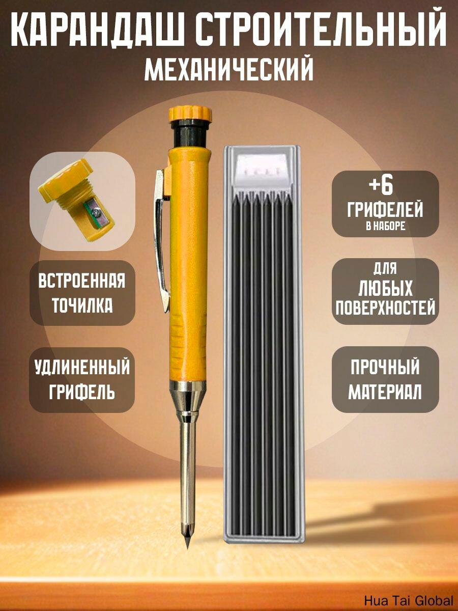 Карандаш разметочный