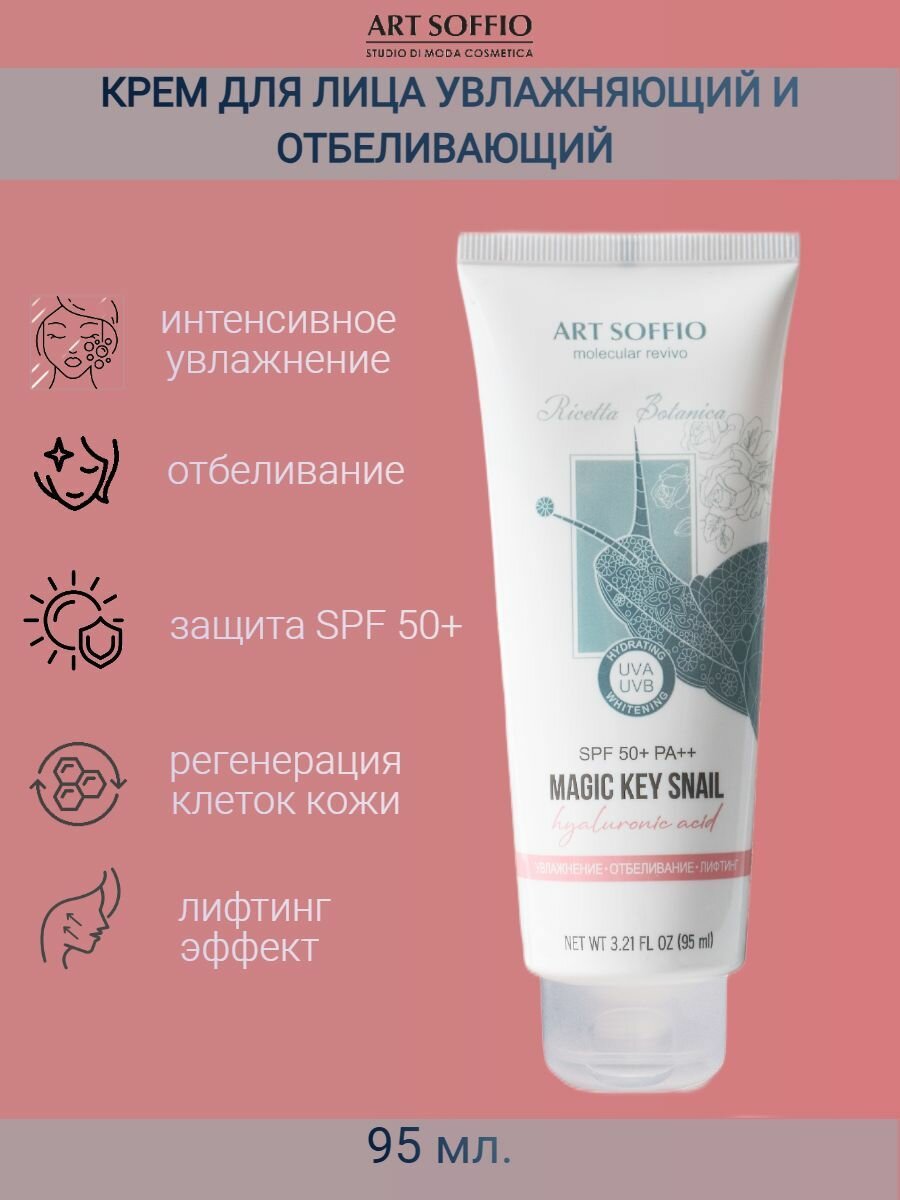 Крем для лица увлажняющий и отбеливающий