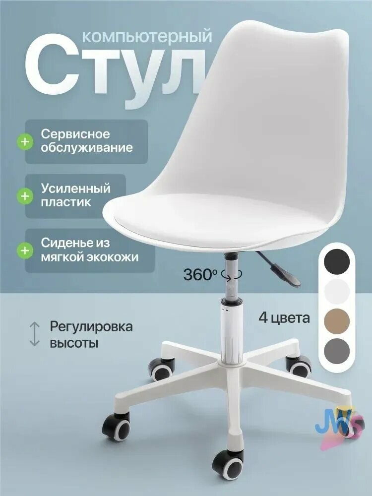 Офисное кресло, белый