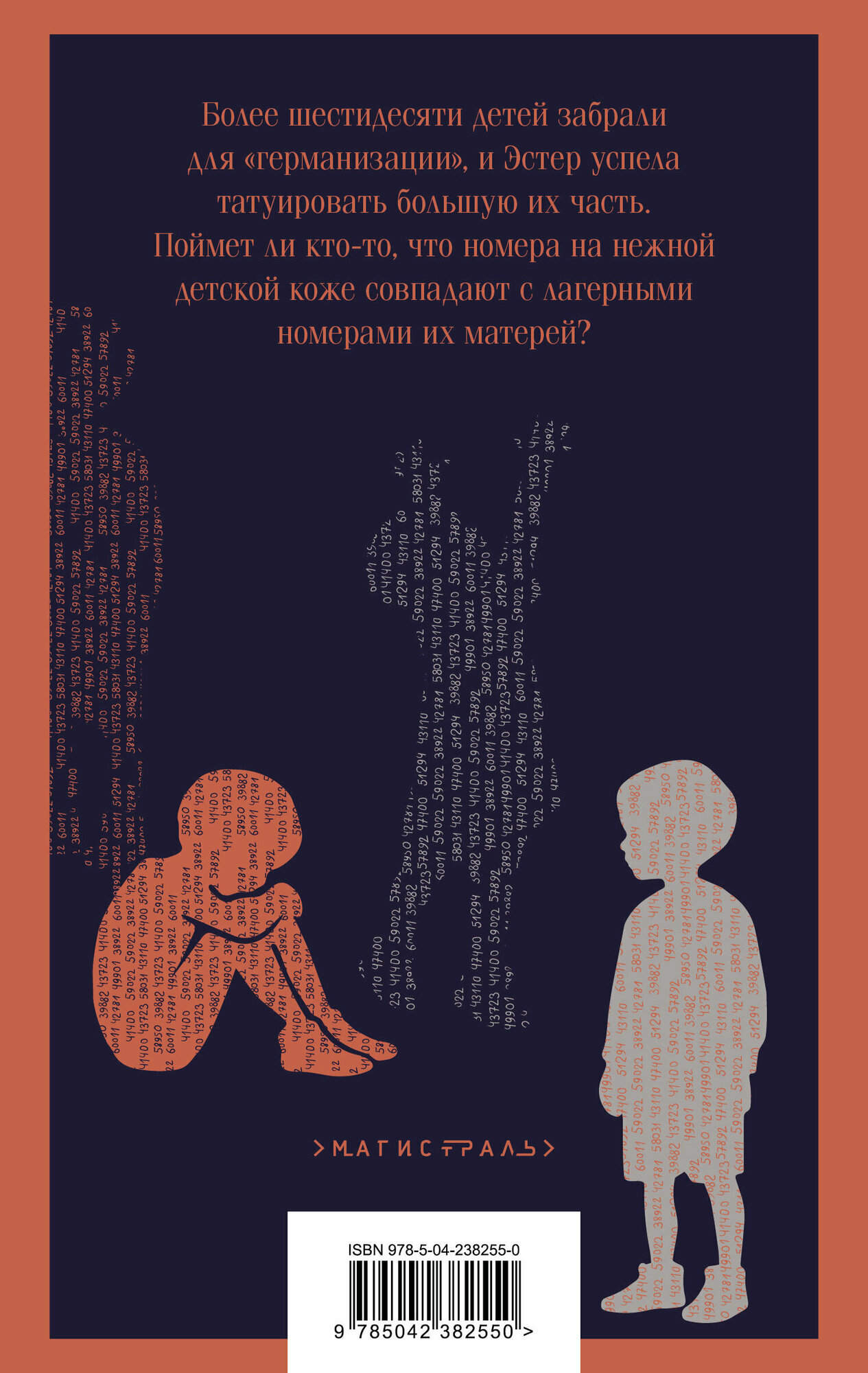Стюарт А. Акушерка Аушвица — фото 1
