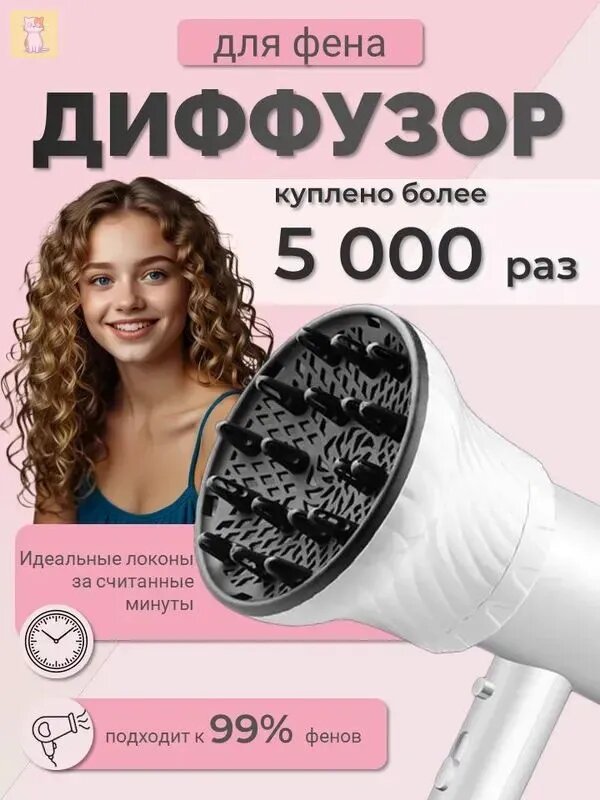 UTEEN Диффузор для фена / насадка универсальная 16,5 см для кудрей и объема