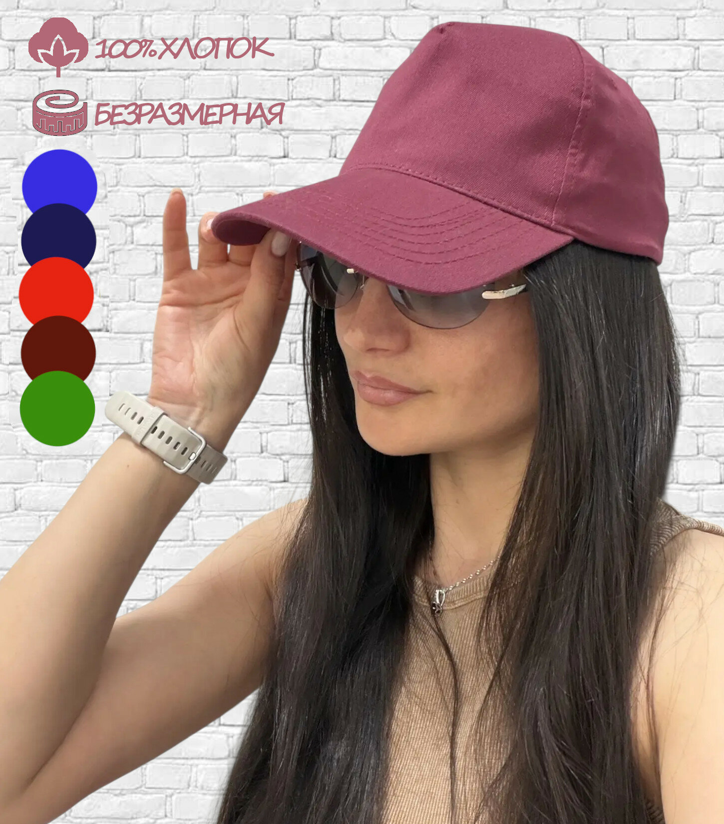 Кепка  для взрослых и детей