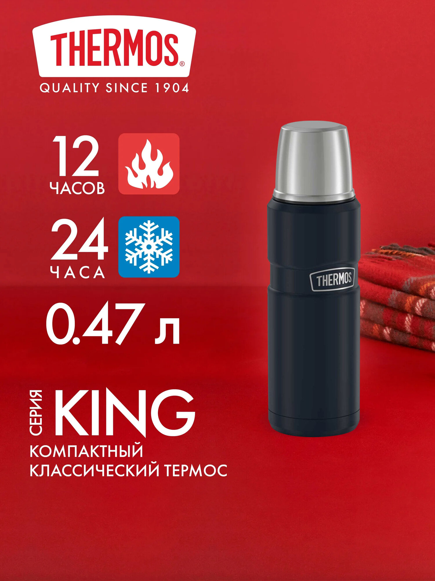 Термос для кофе чая 470 мл THERMOS KING-2000 темно-синий - нерж. сталь, герметичный, тепло/холод 12/24 часа