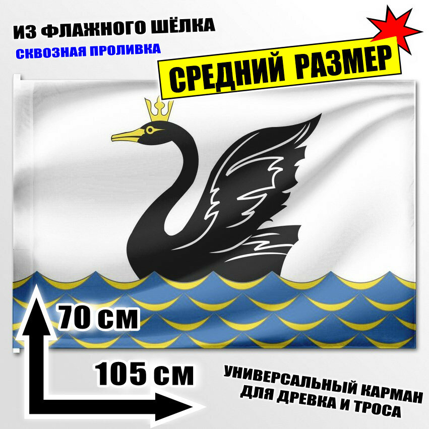 Флаг средний Еманжелинска 105x70 см