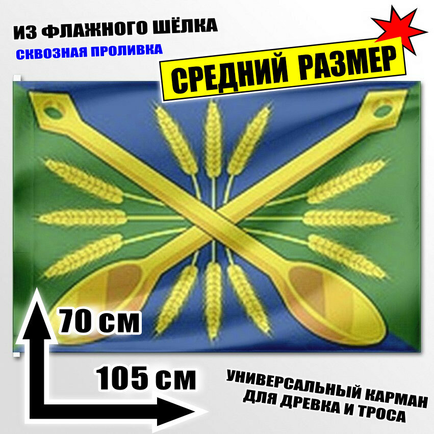 Флаг средний Баклушевского сельсовета 105x70 см