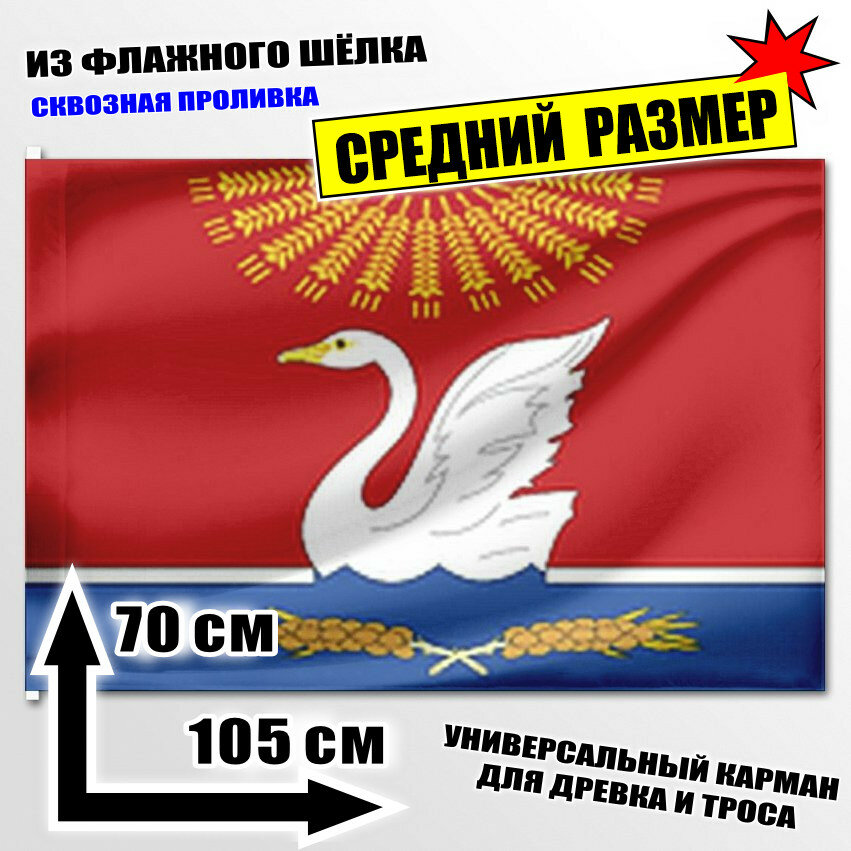 Флаг средний Советского района 105x70 см