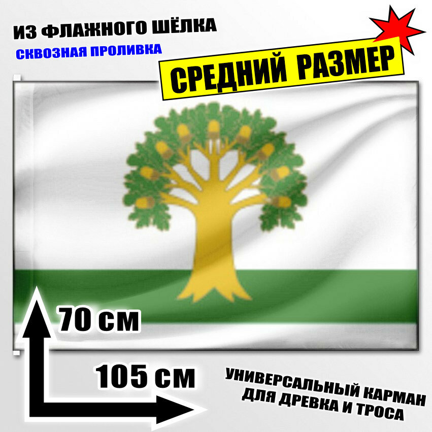 Флаг средний Архангельского района 105x70 см