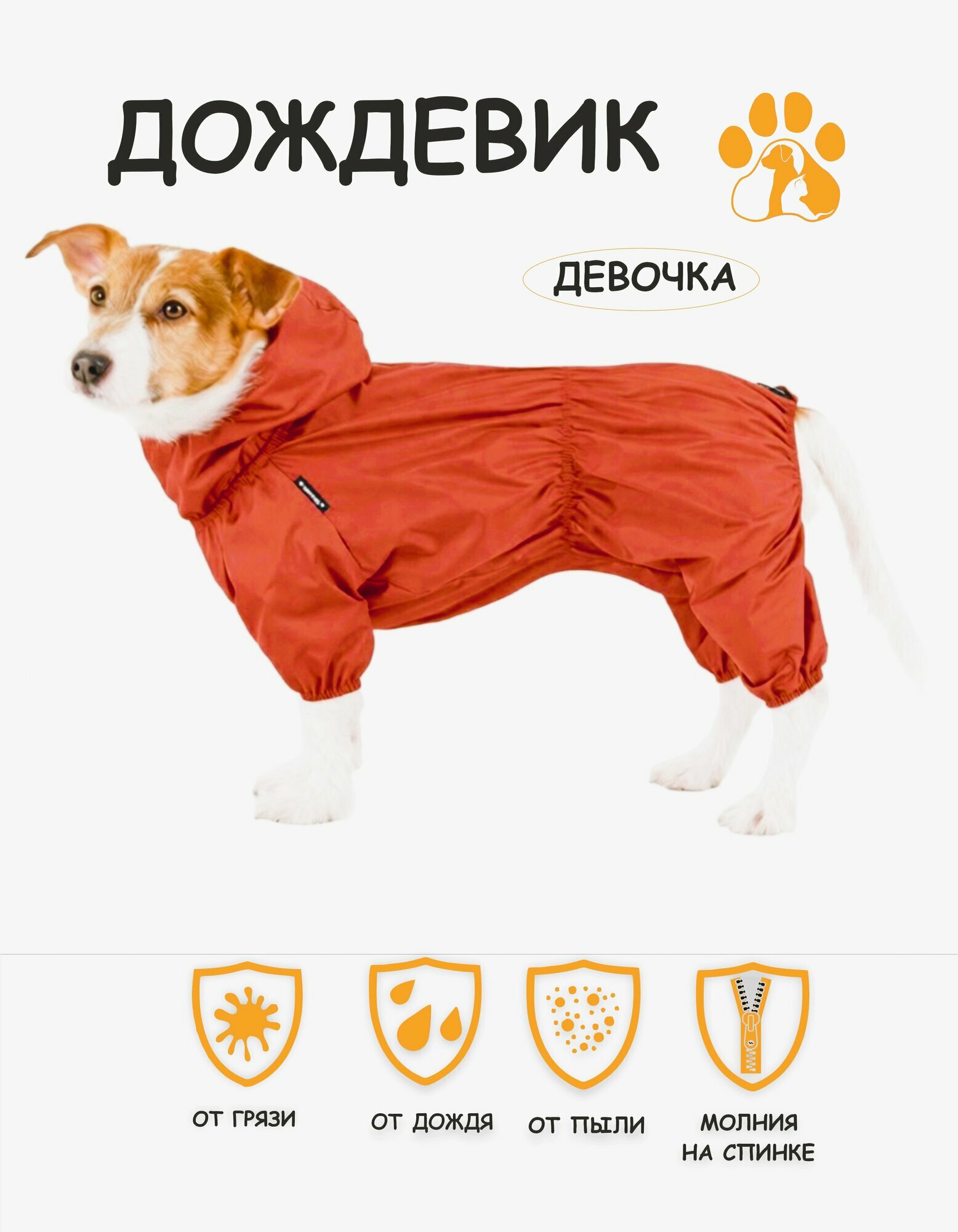 Дождевик для собак (девочка)