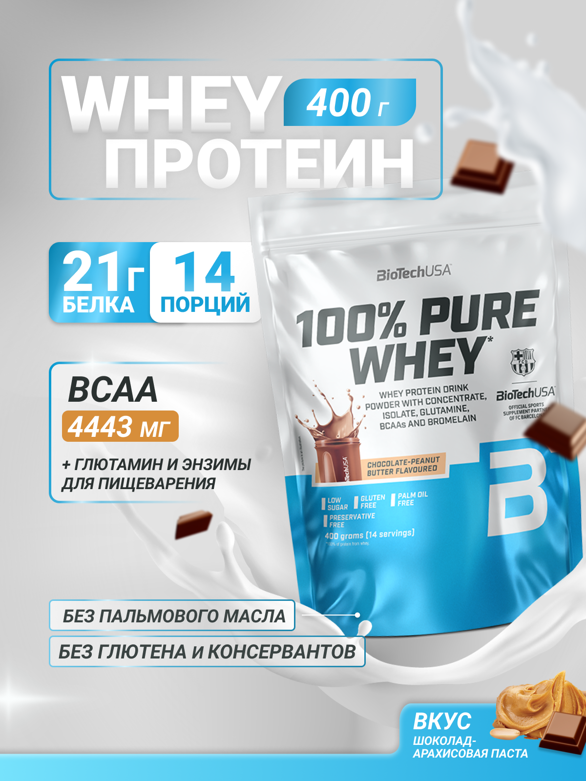 Сывороточный протеин BioTechUSA 100% Пьюр Вей / 100% Pure Whey 400 г шоколад-арахисовая паста