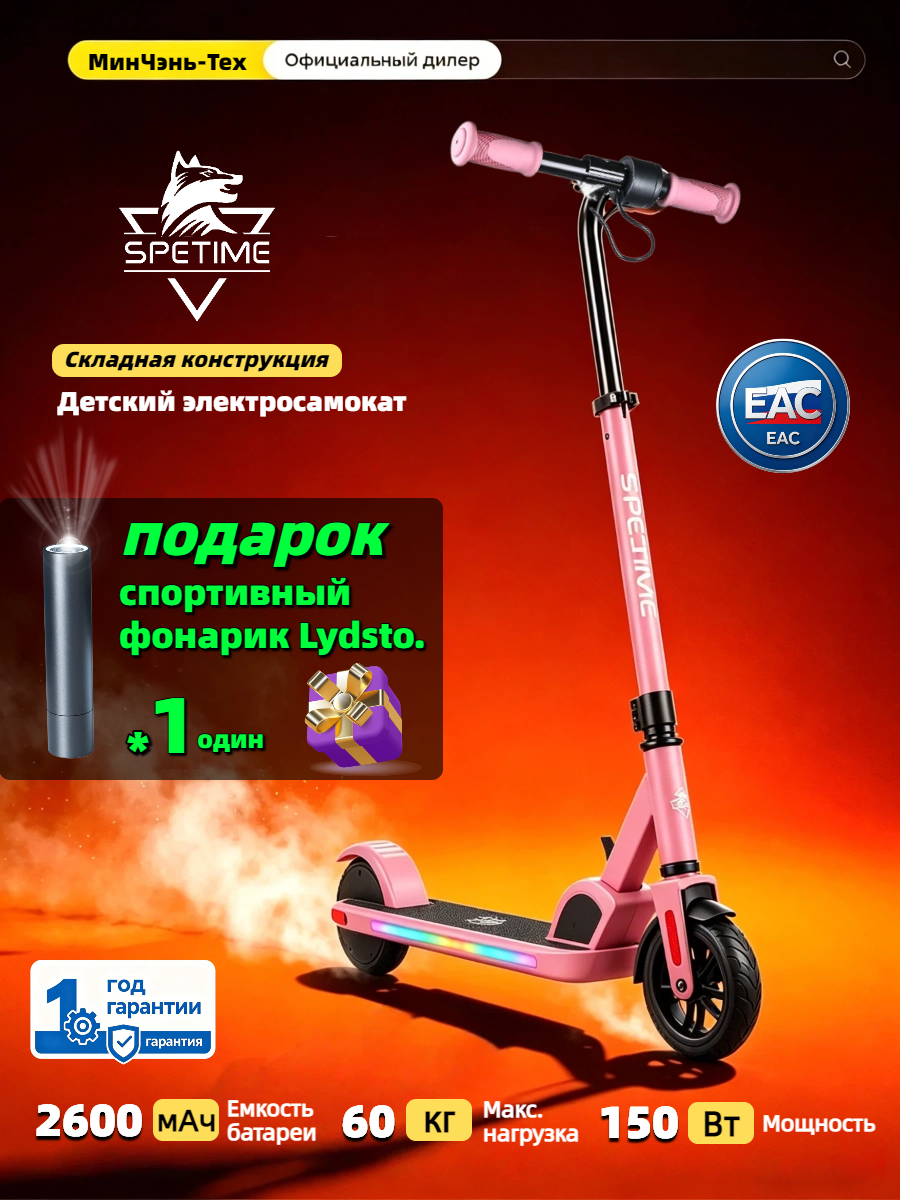 Электросамокат для детей SPETIME E10 + подарок , складной, максимальная скорость 16км/час