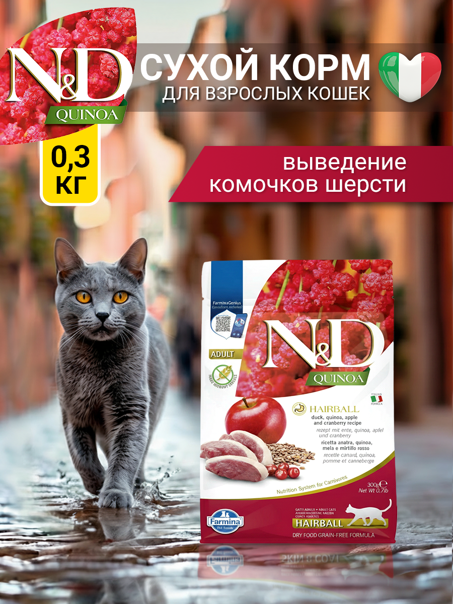 Сухой корм Farmina N&D Quinoa Hairball (Фармина) для кошек для выведению комочков шерсти, утка и киноа, 0,3 кг