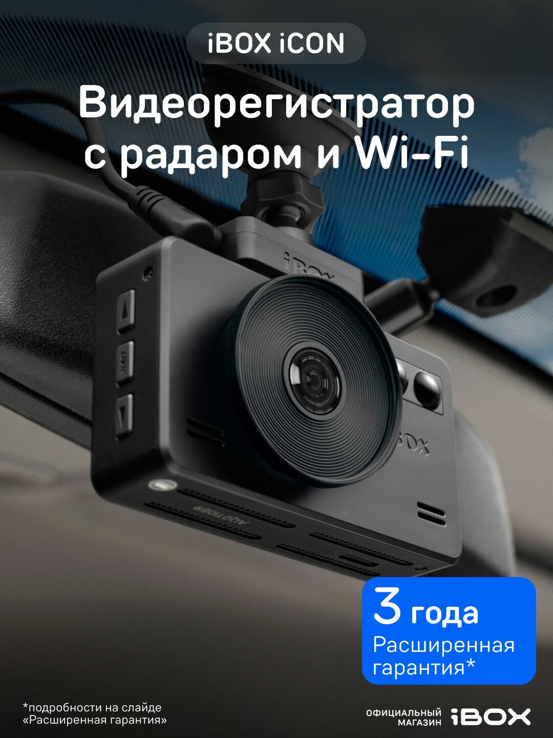 IBOX Видеорегистратор с сигнатурным радар-детектором и базой камер iCON