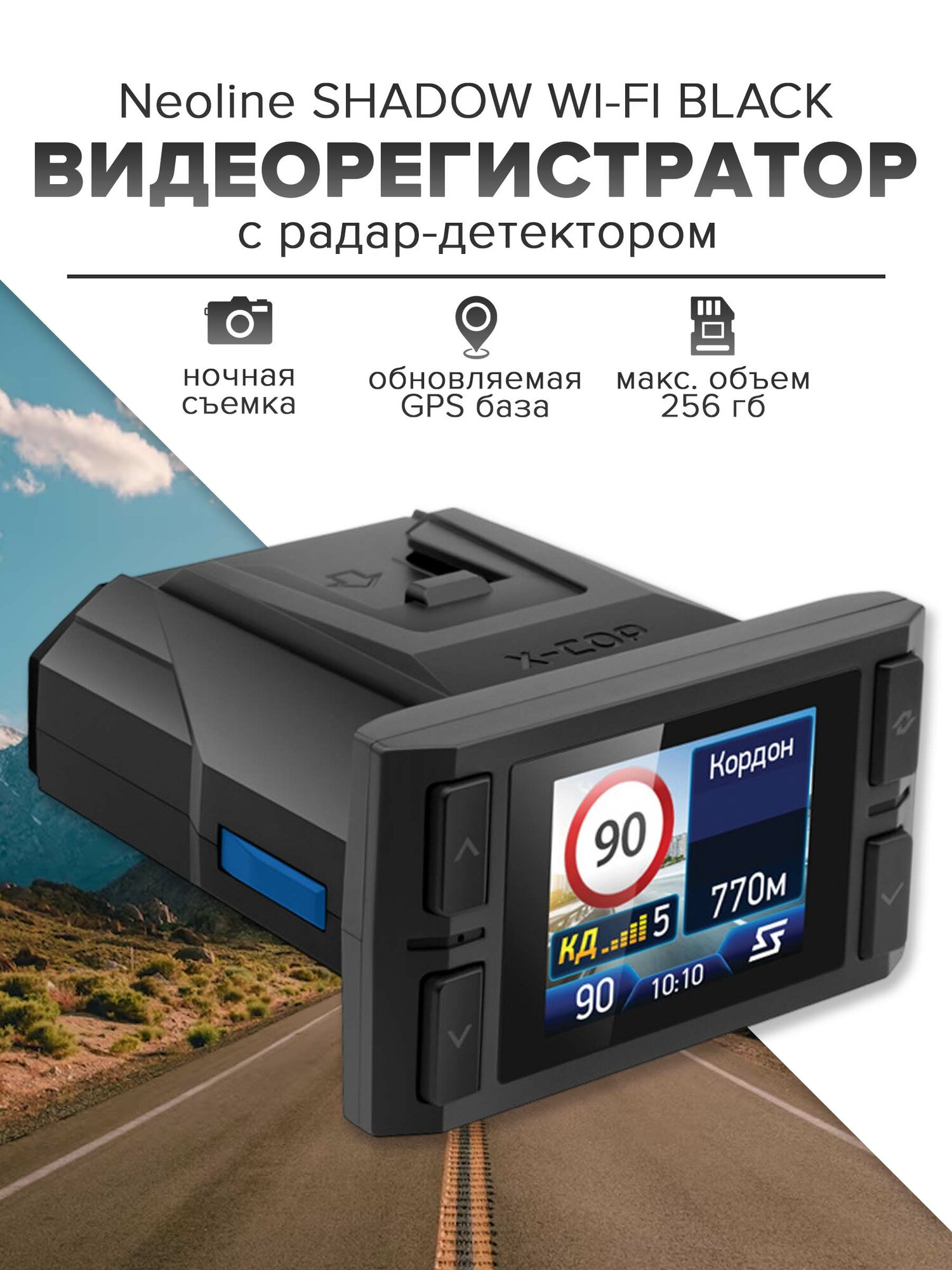 Видеорегистратор с радар-детектором Neoline Shadow Wi-Fi Full HD видеосъемка