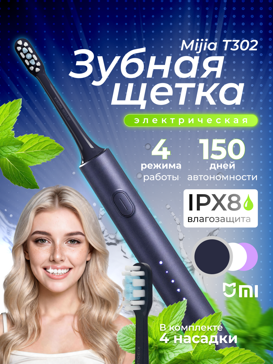 Электрическая зубная щётка Mijia Toothbrush T302 Blue (MES608)