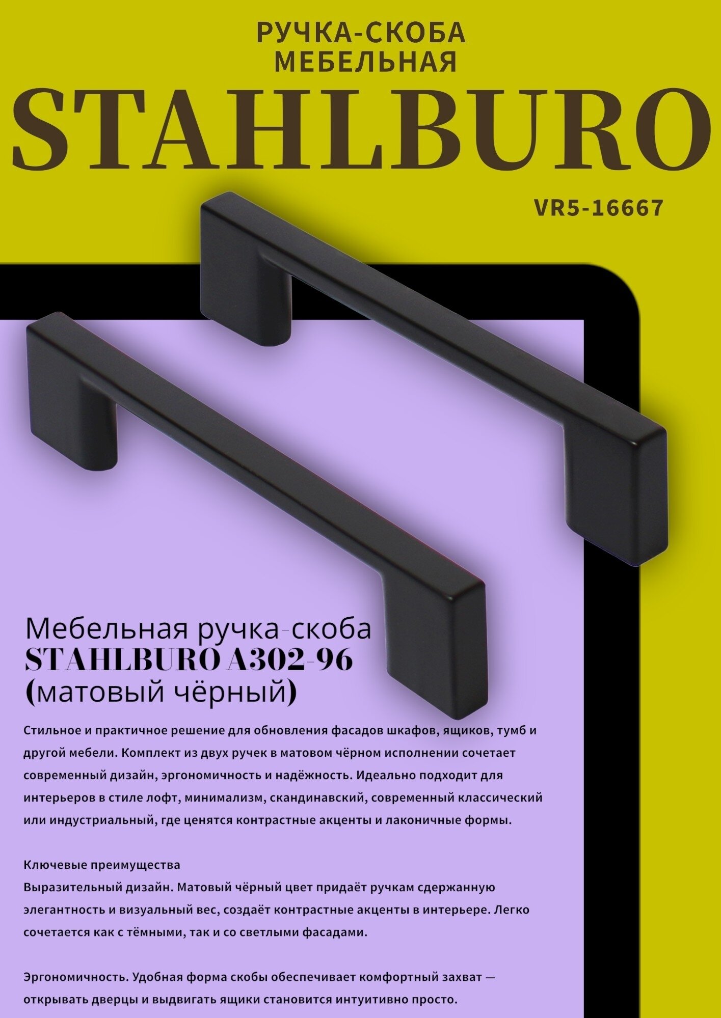 StahlBuro A302-96 2шт, BL матовый черный. Ручка-скоба мебельная