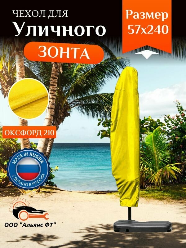 Чехол для зонта АВТО-КАРТЕЛЬ