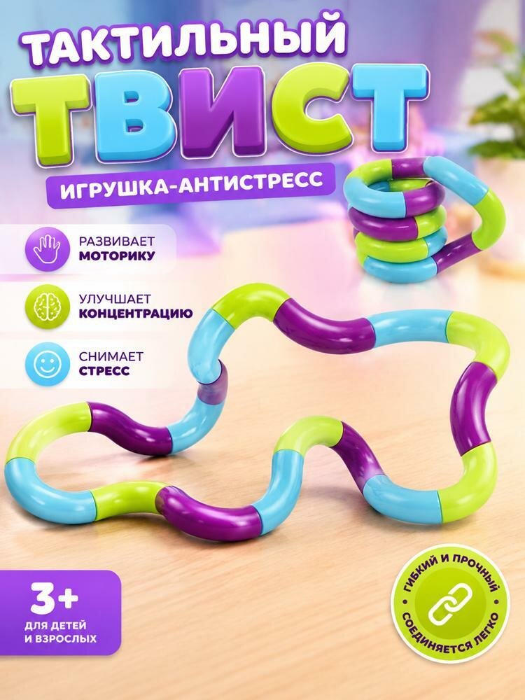 Однотонная игрушка-твистер