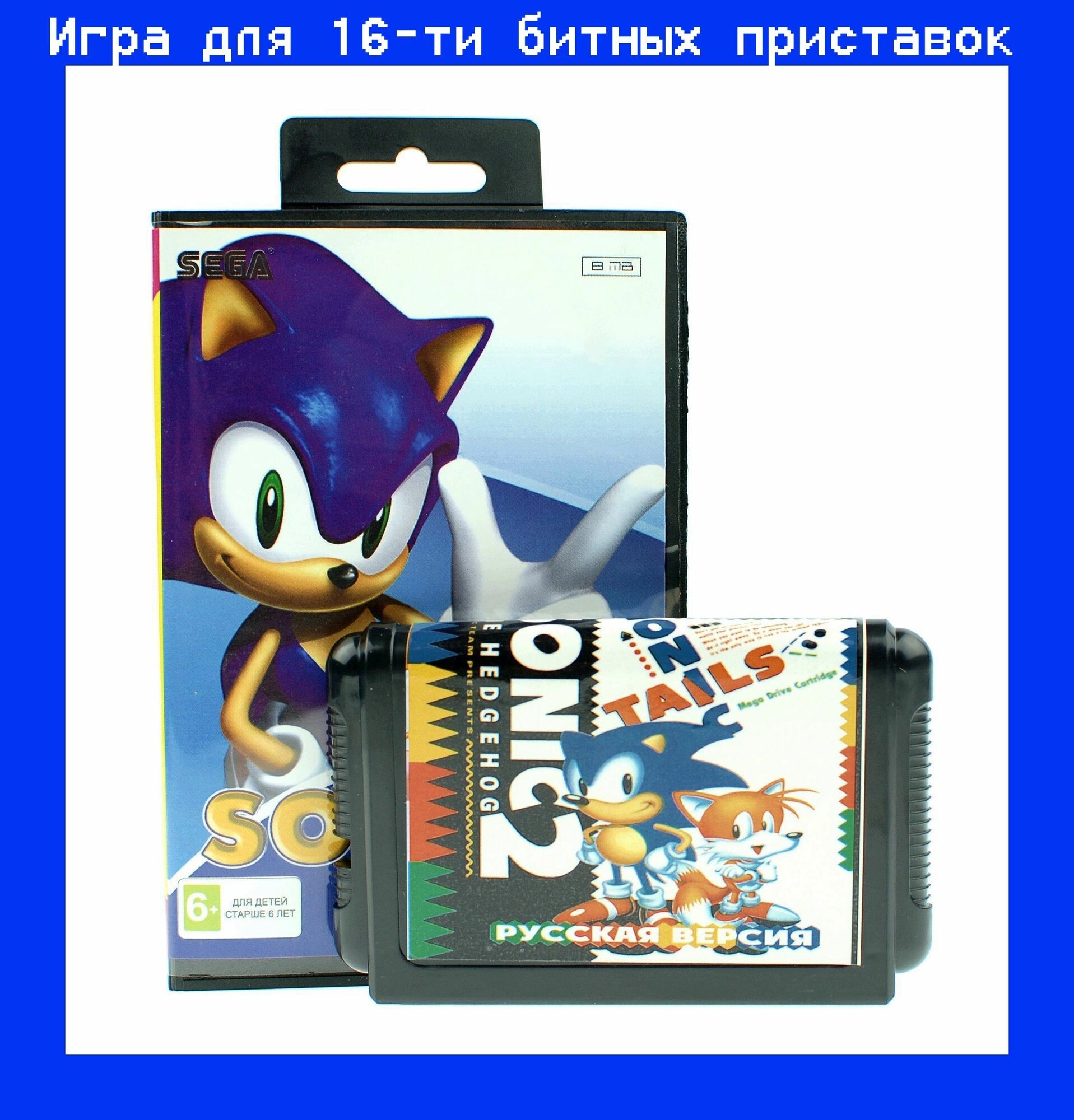 Игра Sonic 2 для SEGA 16bit Русская версия