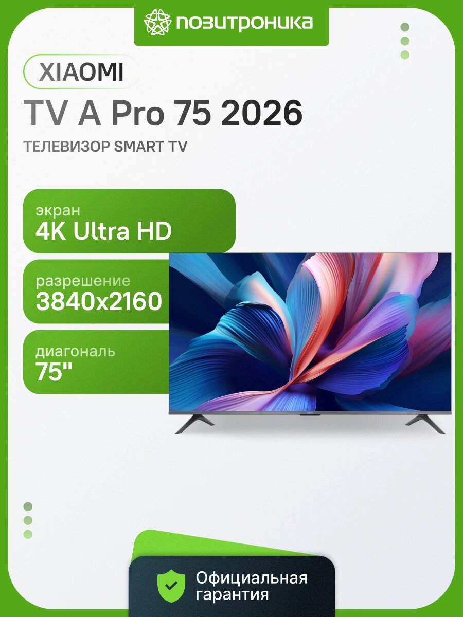 Телевизор Xiaomi TV A Pro 75 2026 75" QLED, 4K Ultra HD, черный, смарт ТВ, Android TV