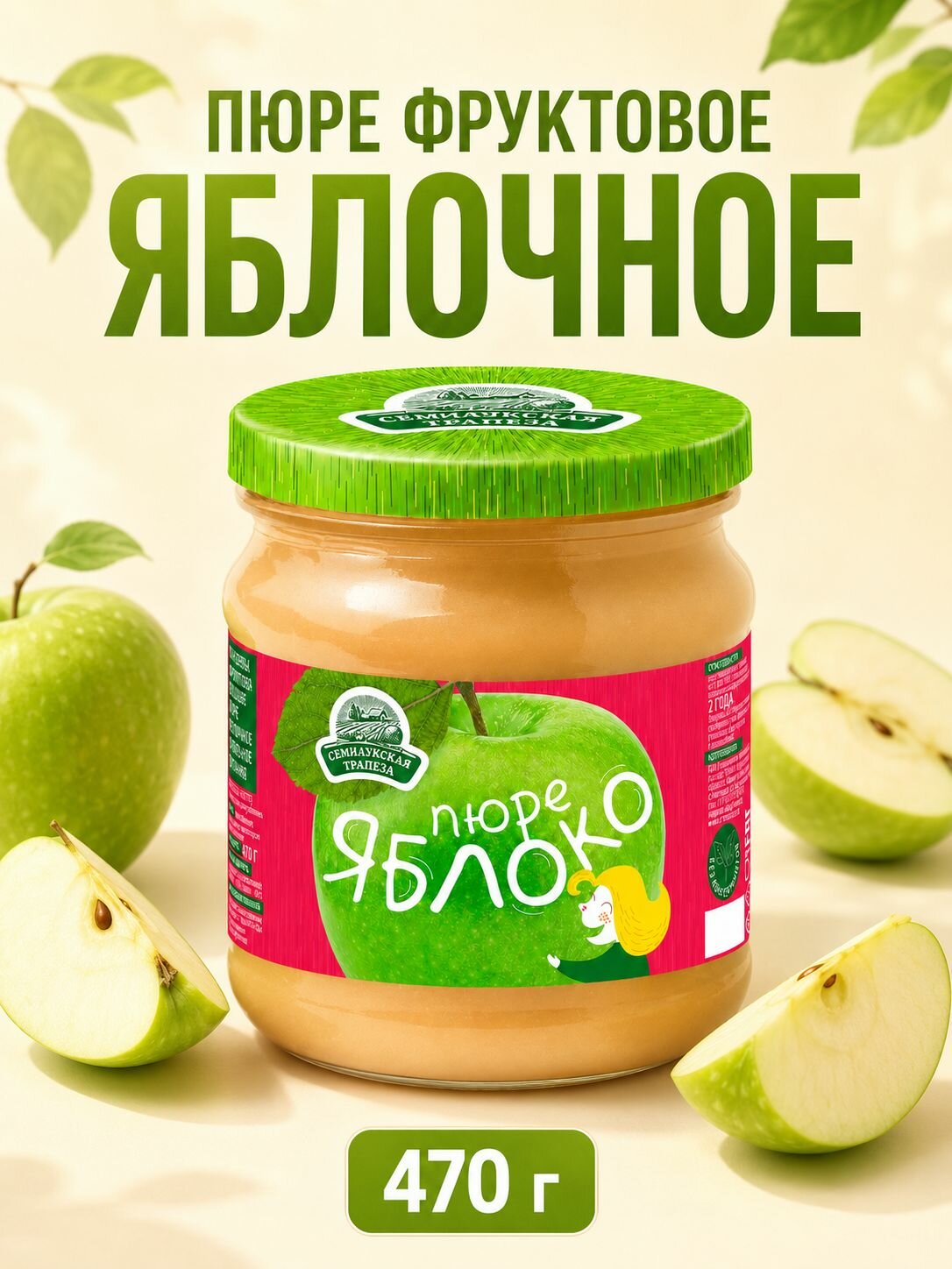 Пюре фруктовое с сахаром Яблочное 470 грамм, 8 банок