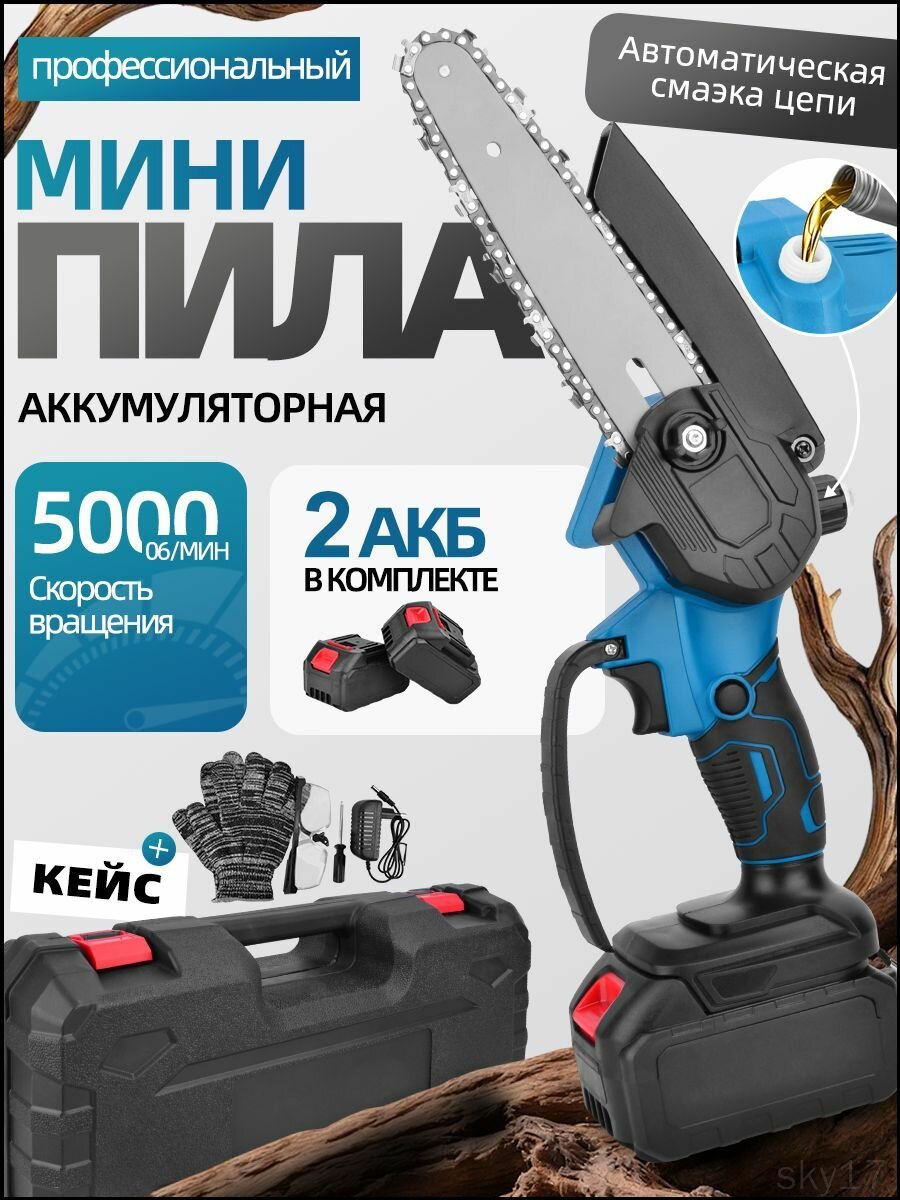 Пила аккумуляторная мини цепная электропила 6 дюймов с 2 аккумуляторами