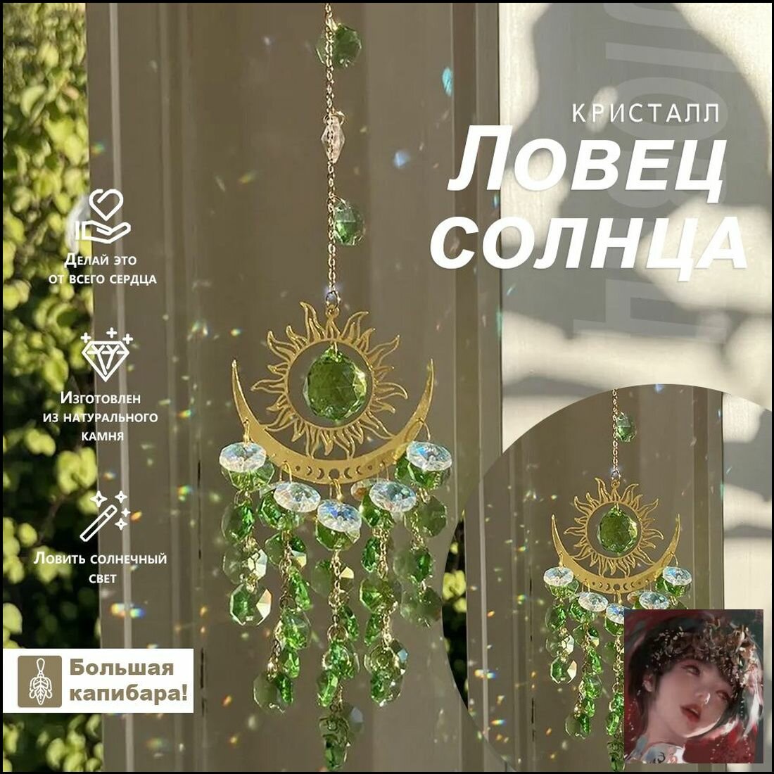 Подвеска с блестками солнца и луны, ловец солнца, материал из кристаллов