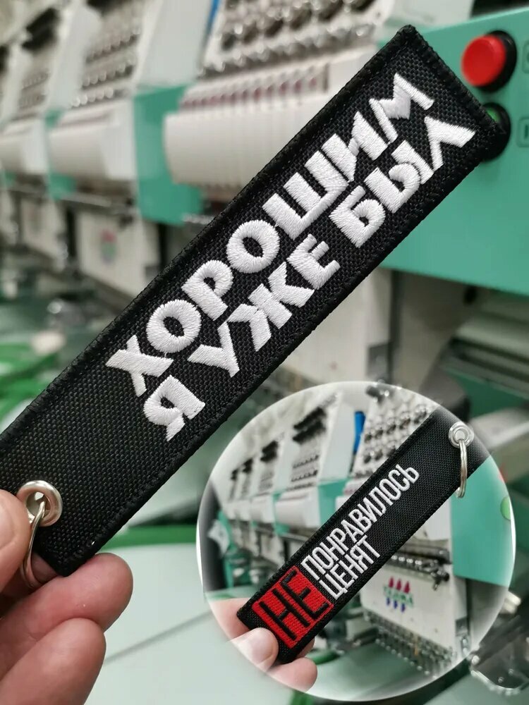 Брелок