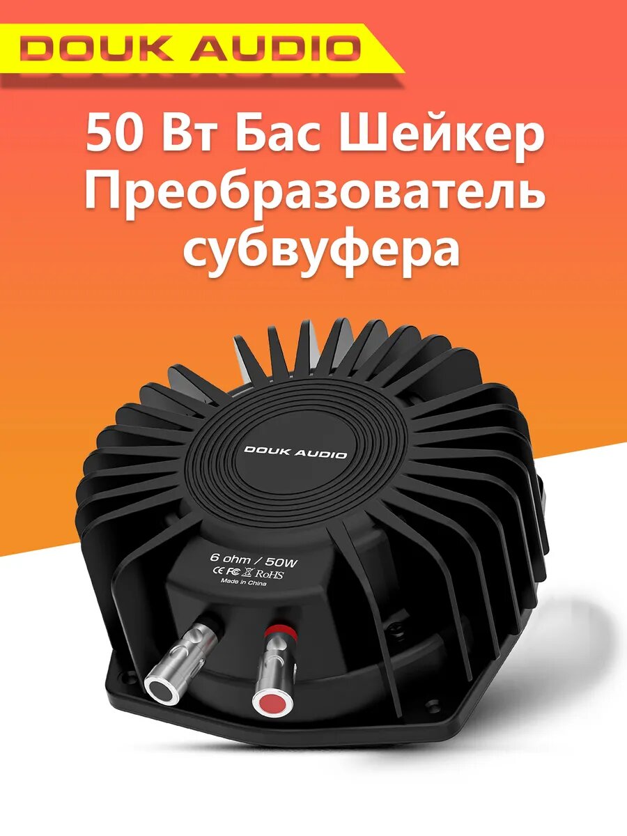 Douk Audio BS-1 50Вт Bass Shaker Басс - пушка Преобразователь Buttbickers Игровой динамик