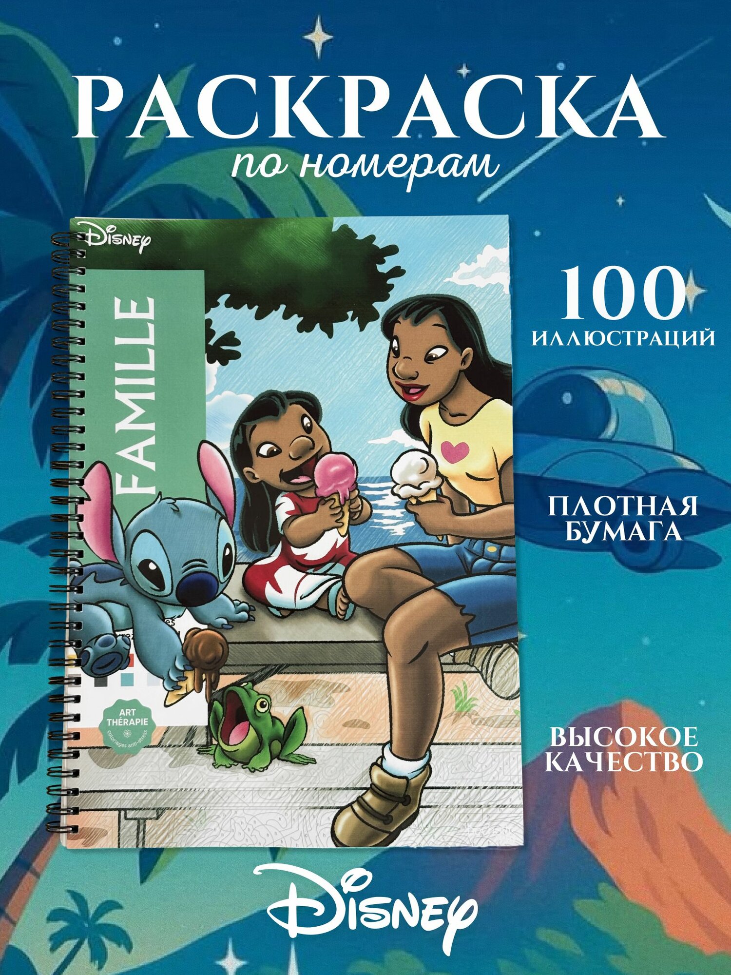 Раскраска "Дисней по номерам" , "Coloriages Mysteres" , бумага , 29,7 см х 21см