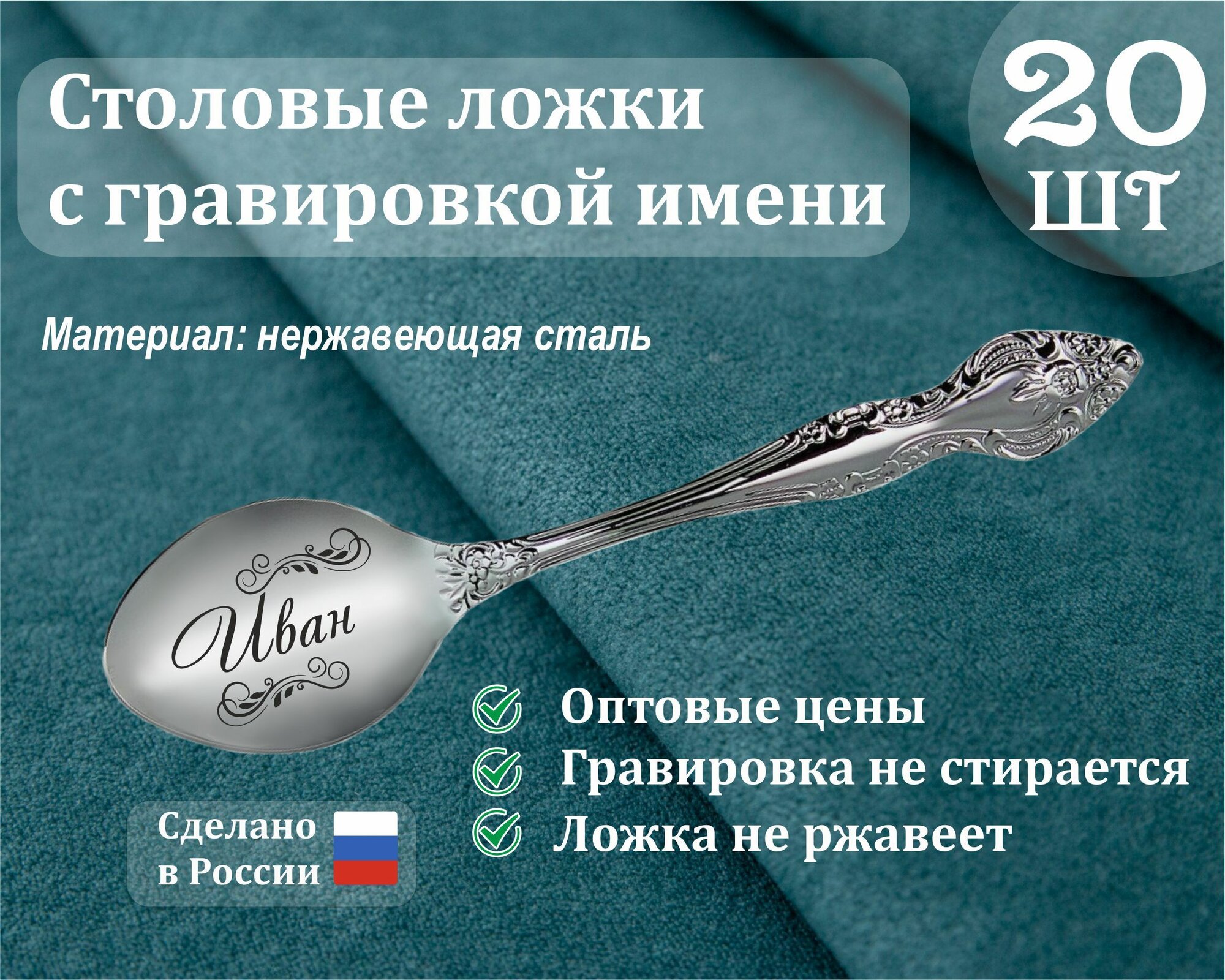 Ложки столовые именные Иван