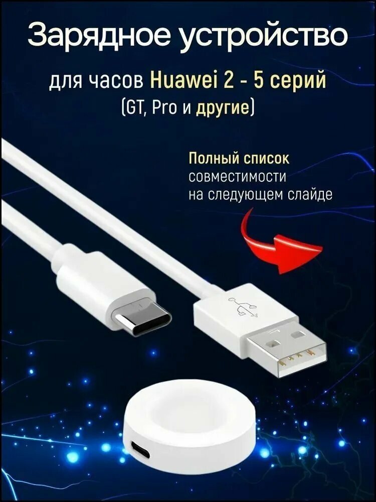 Кабель USB / Type-c - зарядное устройство для умных часов Huawei Watch 3 PRO new, GT 3, GT2 PRO, GT 4, Watch D Runner Cyber Ultimate Buds / беспроводная магнитная зарядка питания смарт-часов