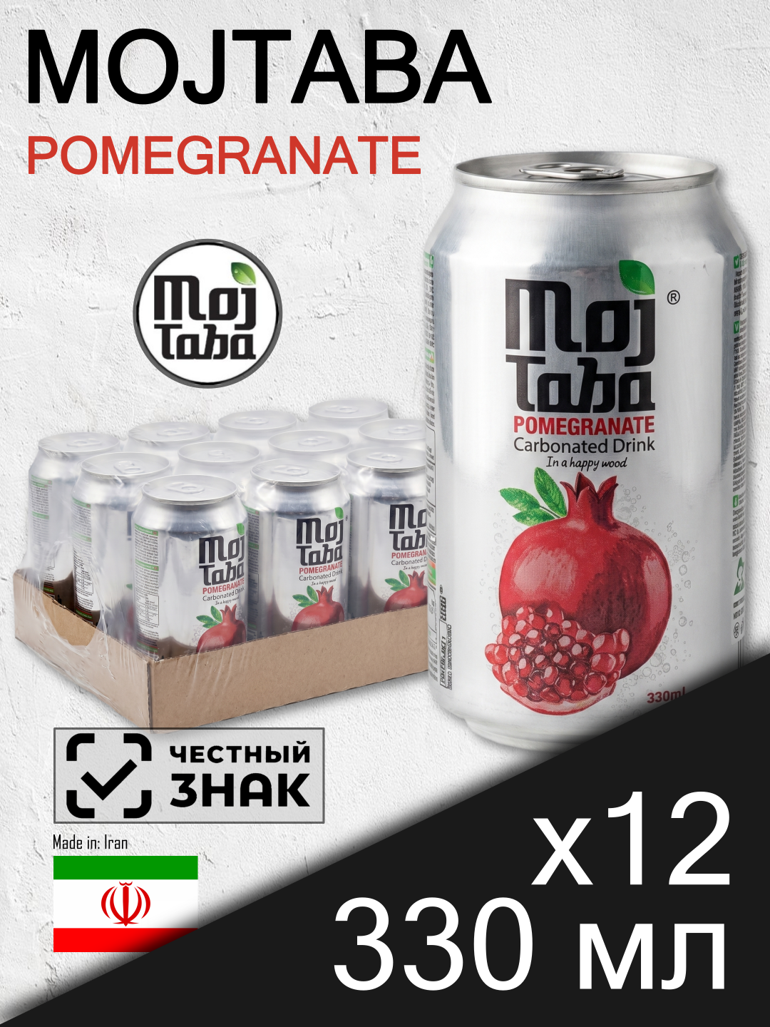 MojTaba Pomegranate, 0.33 л, 12 шт, классическая банка (газированный напиток МоджТаба, гранатовый, жб, Иран)