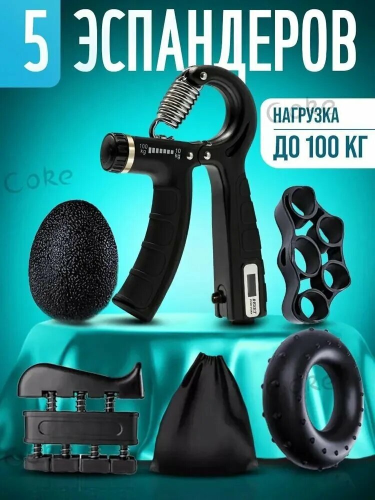 Эспандер , 5 шт, 100 кг