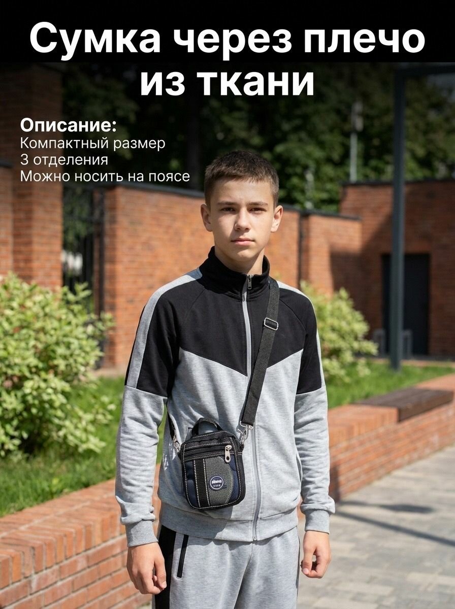 Сумка мессенджер