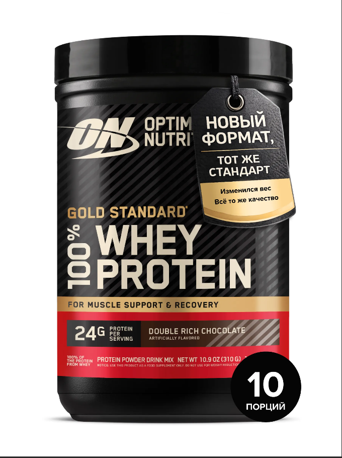 Протеин Optimum Nutrition Whey Gold Standard 100% 310 гр Двойной богатый шоколад