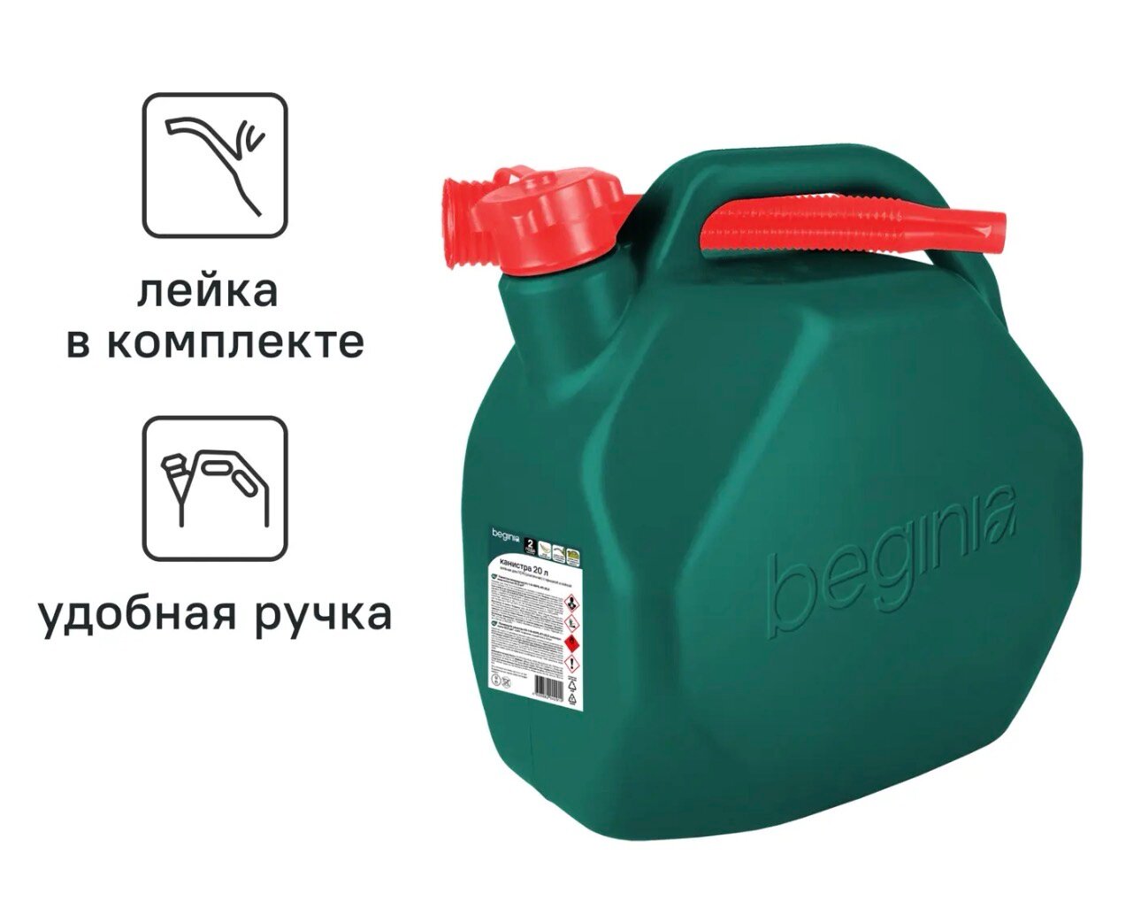 Канистра для ГСМ BEGINIA, 20 л, пластик