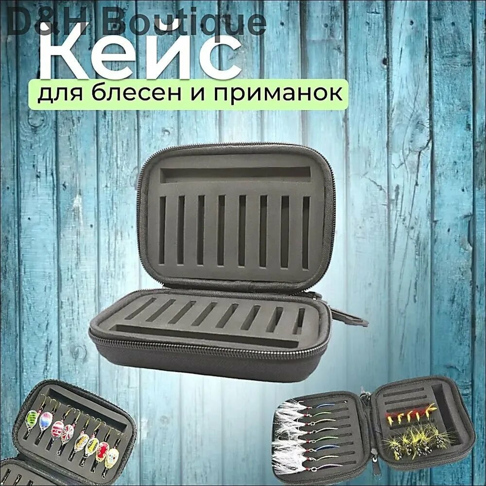 Коробка для блесен и приманок. Мягкий кейс органайзер рыболовный.