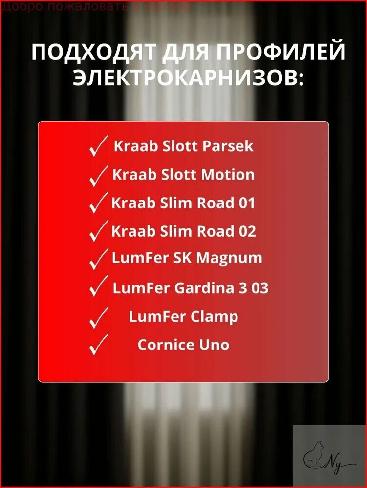 Аксессуар для карниза — фото 1