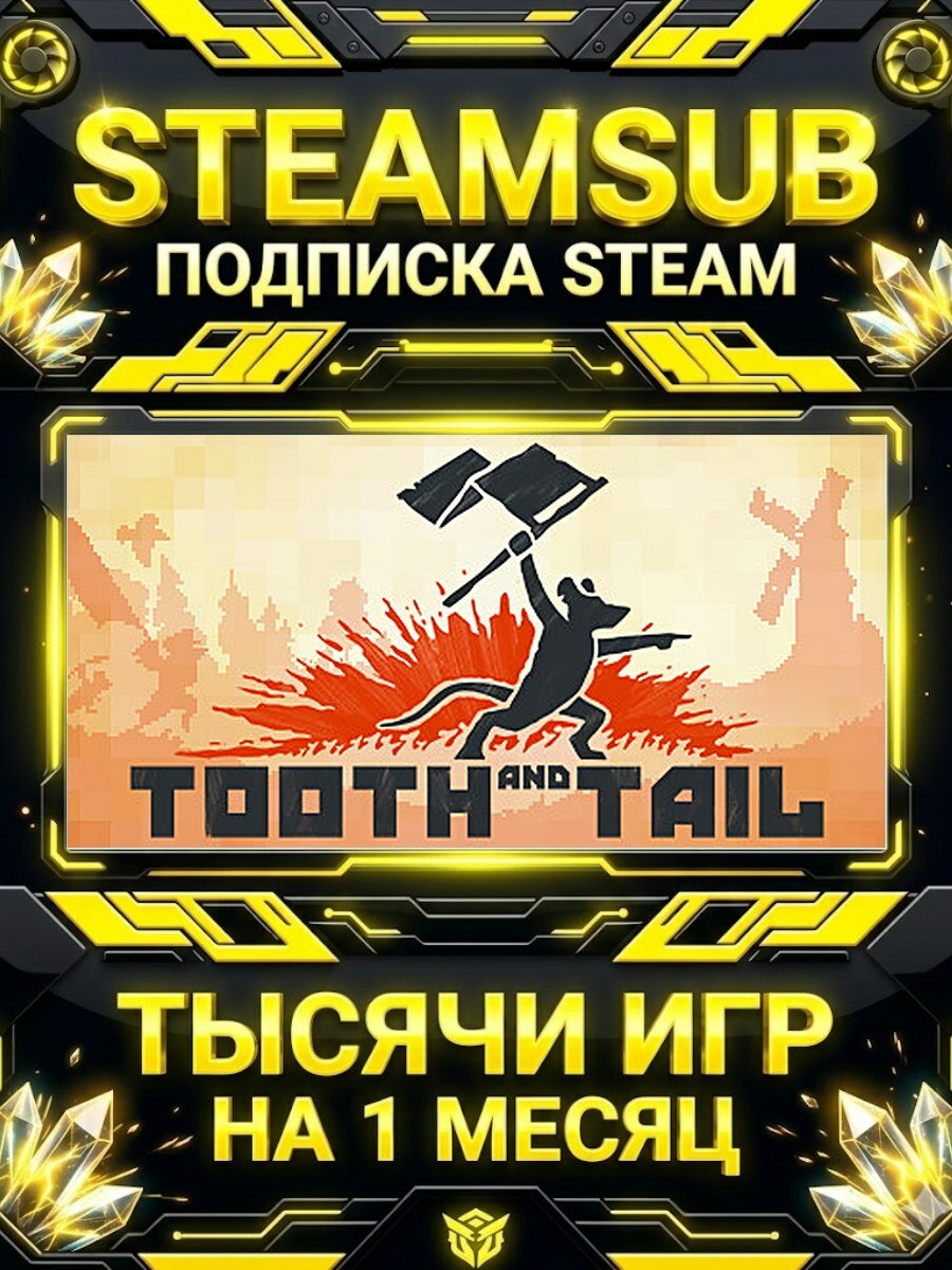 Tooth and Tail — подписка Steam на месяц, тысячи игр на аккаунтах для ПК с OFF активацией для PC (РФ + СНГ)