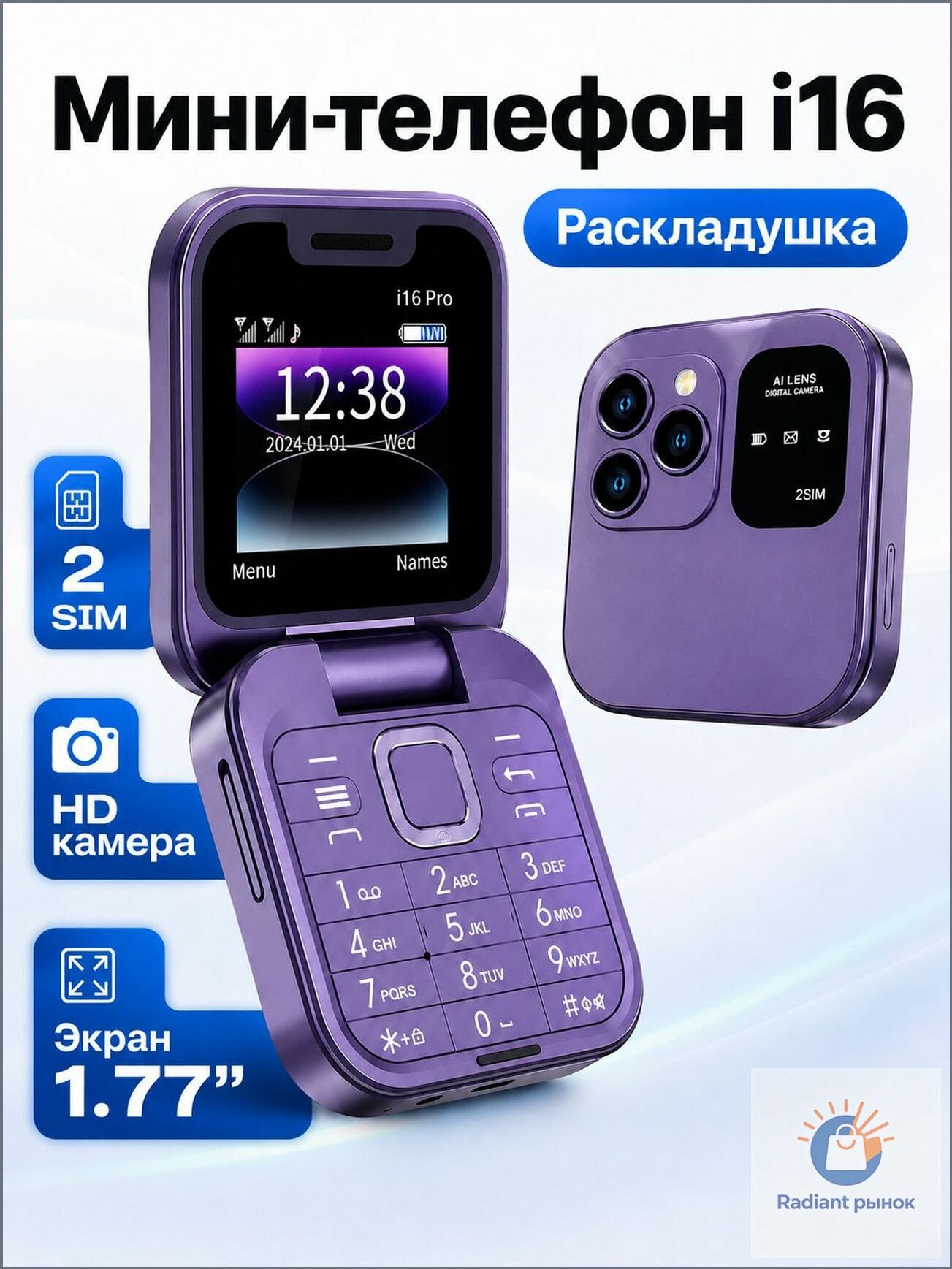 Сад мечты Мобильный телефон, фиолетовый