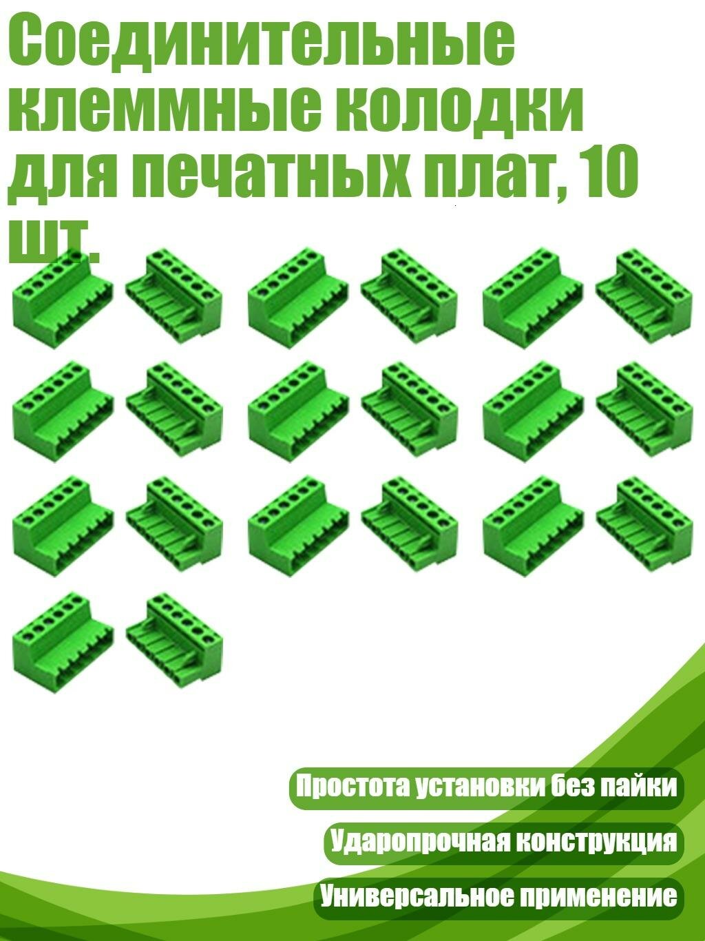 Соединительные клеммные колодки для печатных плат, 10 шт, 6P