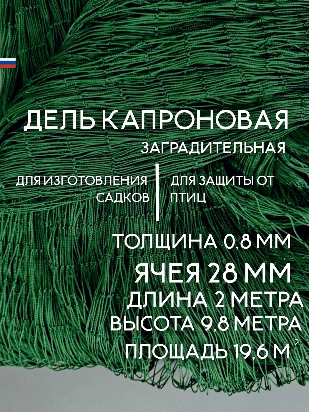 Основа узловая капроновая 28мм (2м*9,8м) капрон (0.8мм) хаки