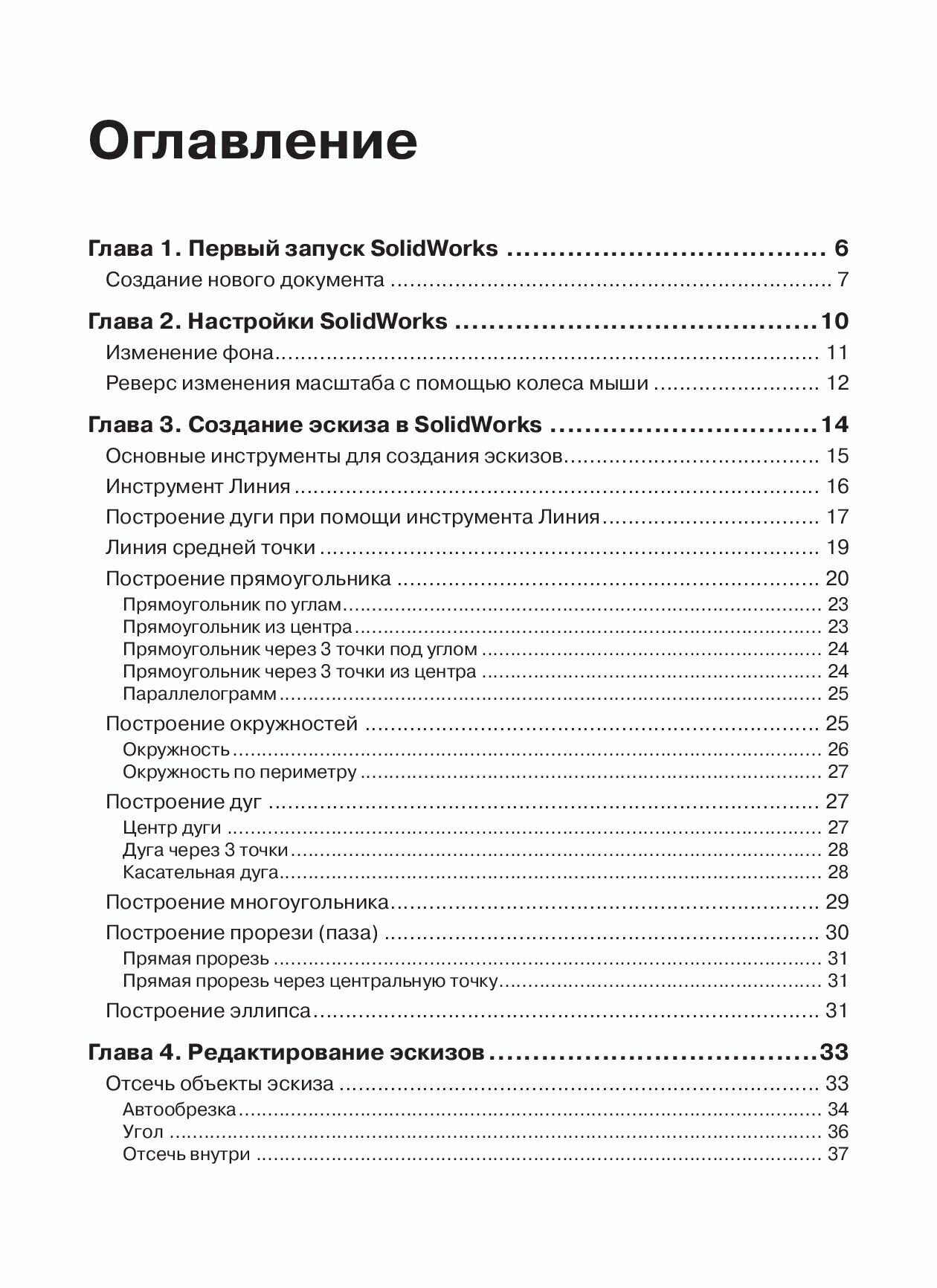 Основы моделирования в SolidWorks — фото 1