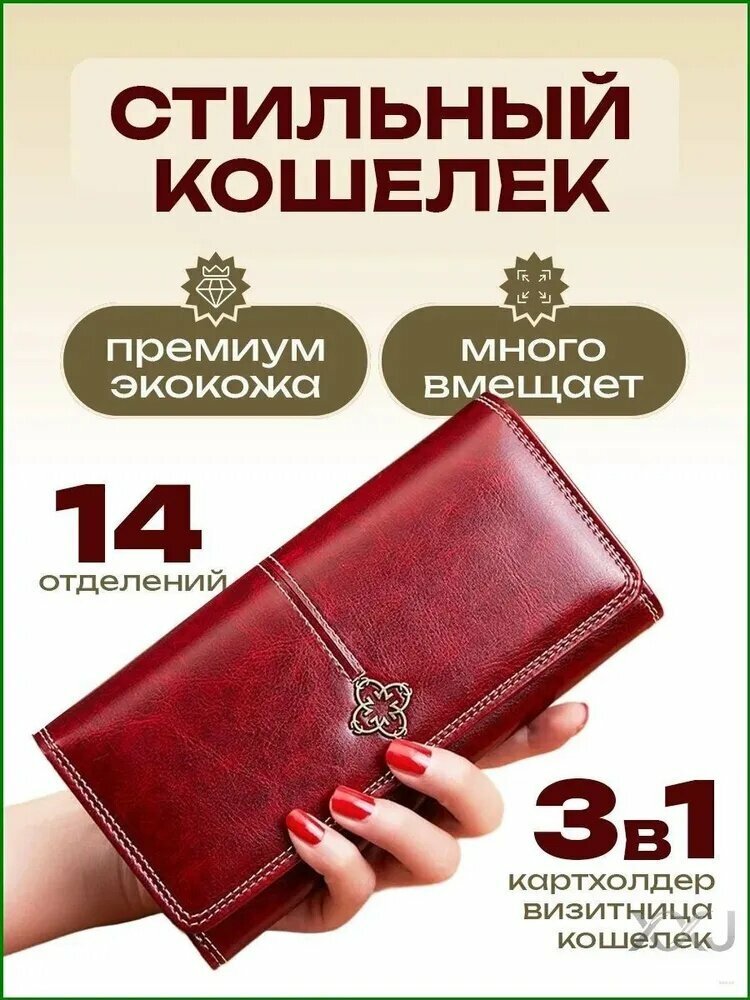 Кошелек